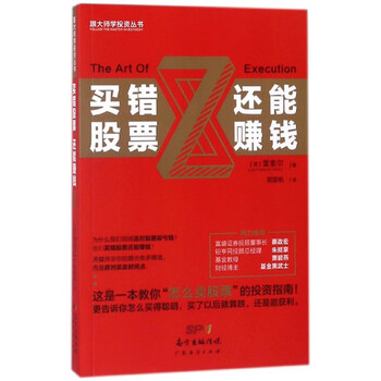 买错股票还能赚钱/跟大师学投资丛书