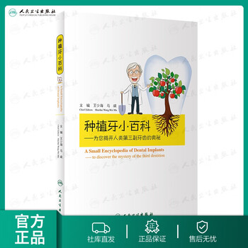 种植牙小百科