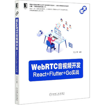 WebRTC音视频开发(React+Flutter+Go实战)
