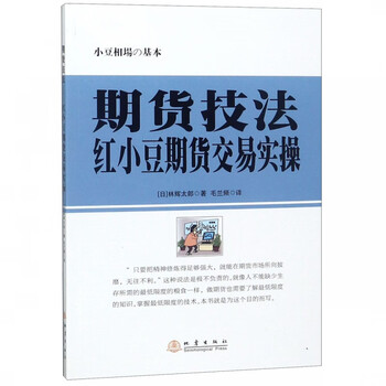 期货技法(红小豆期货交易实操)