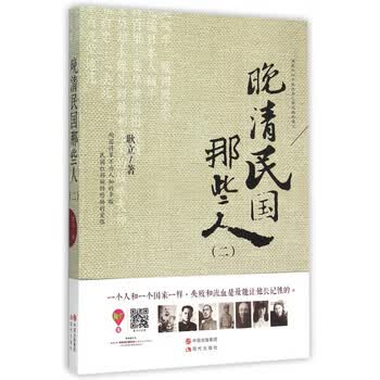 晚清民国那些人(2)