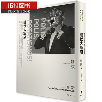 预售 原版进口书 麦伊?荷瓦儿萨伏大饭店木马文化