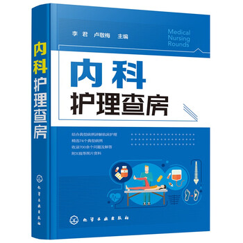 内科护理查房