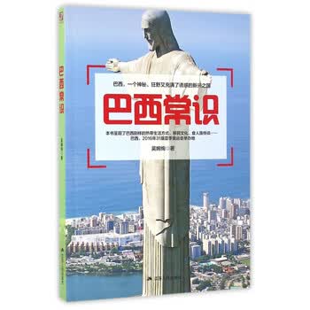 巴西常识