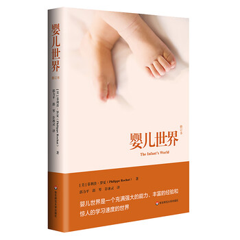 正版 婴儿世界（修订本）9787567593480