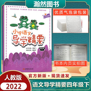 【正版包邮2022春】导学精要 小学语文四年级下册 4年级下册西南师范大学出版社教材同步练习册天天练课后复习巩固作业本