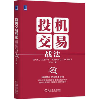 正版 投机交易战法王炜[图书]6912858