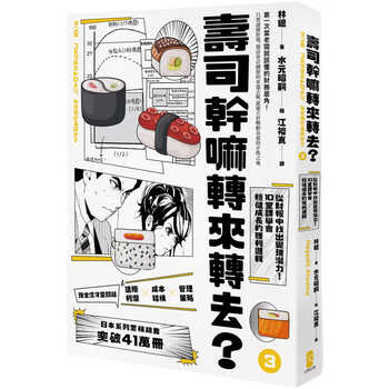 预售 原版进口书 林总寿司干嘛转来转去？（3）：财务管理指南现金流量才是关键，从财报中找出