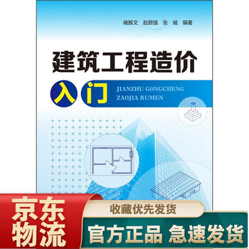 建筑工程造价入门