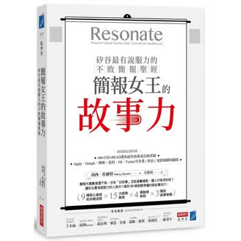 正版 简报女王的故事力！硅谷有说服力的不败简报S经 20 南西．杜尔特 商业周刊