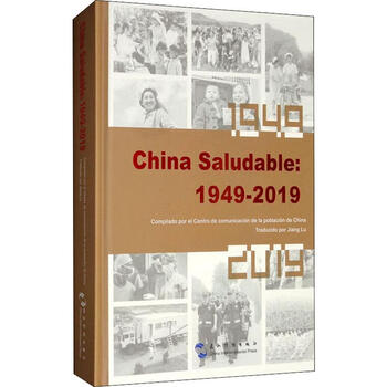 健康中国:1949-2019