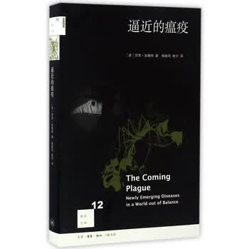 逼近的瘟疫/新知文库
