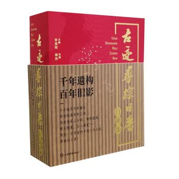 正版 古迹寻踪日历(自助版)9787532656028