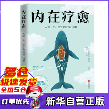 内在疗愈