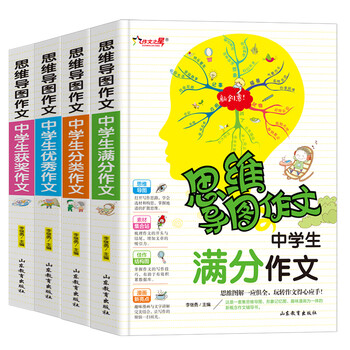 中学生满分作文 获奖作文 优秀作文 分类作文/初中新概念作文辅导书思维导图作文（套装共4册）