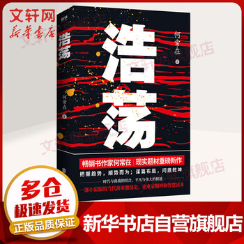 浩荡 2019中国好书