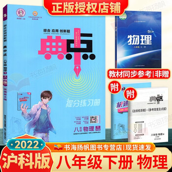 多选】荣德基初二典中点八年级同步练习册 下册物理 沪科版 初中综合应用创新题