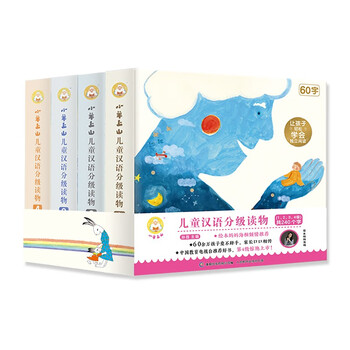 小羊上山儿童汉语分级读物（第1-4级）(40册套装）【海桐妈妈推荐】