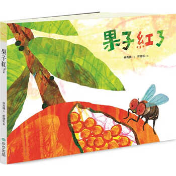预售 林秀穗果子红了步步港台图书