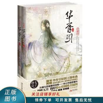 华胥引 唐七公子