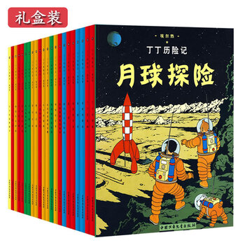 丁丁历险记（礼品盒装）