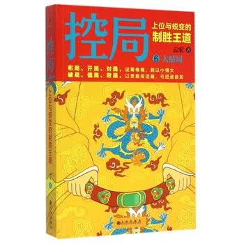 控局(6大结局上位与蜕变的制胜王道)