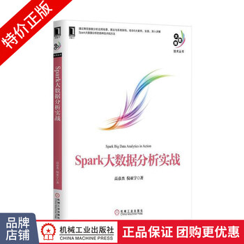 (特价书) Spark大数据分析实战229723