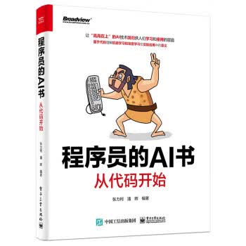 程序员的AI书:从代码开始