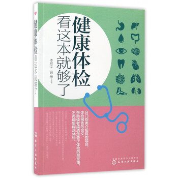 健康体检看这本就够了