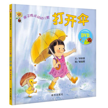 打开伞:信谊宝宝起步走:亲子游戏动动儿歌