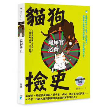 预售 开亮 猫捡史 宝瓶文化
