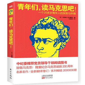 【人民东方】青年们，读马克思吧！一个20多岁青年人的探索与热情 图片色