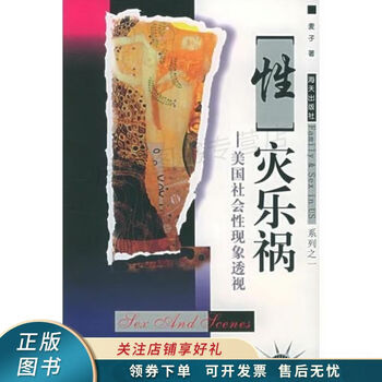 “性”灾乐祸
