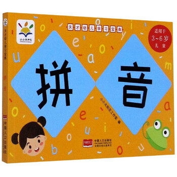 拼音（适用于3-6岁儿童）/天才幼儿学习宝典