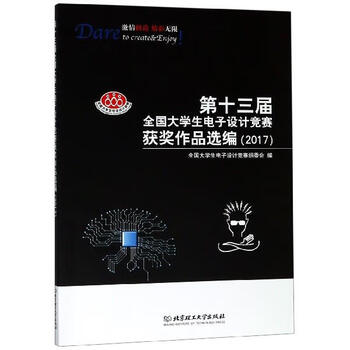 第十三届全国大学生电子设计竞赛获奖作品选编