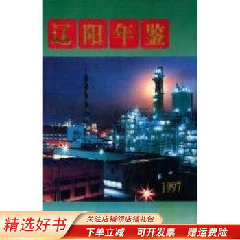 辽阳年鉴