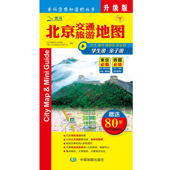 2022年 北京交通旅游地图 846*594毫米