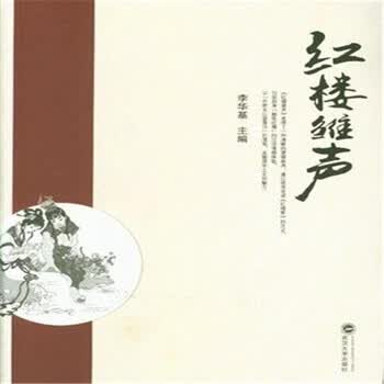 红楼雏声