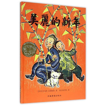 【新华正版 现货速发】美丽的新年 托马斯·汉德福思 宝宝启蒙早教儿童绘本故事书3-4-5-6-7-10岁经典图画书籍少儿课