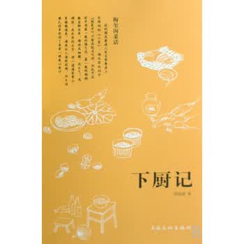 下厨记
