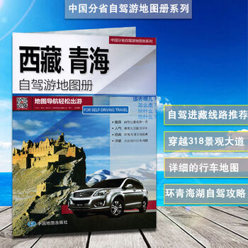 2020新版 中国自驾游地图册 新疆西藏内蒙陕西青海自驾游地图集 西藏青海