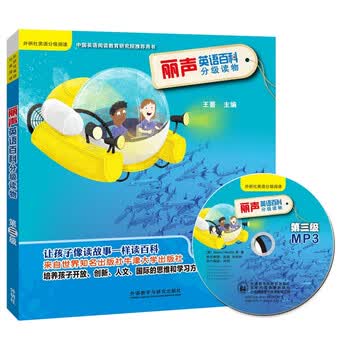 丽声英语百科分级读物第三级点读版4-6-9-12-15周岁儿童英语早教启蒙书籍 英语分级阅读少儿英文