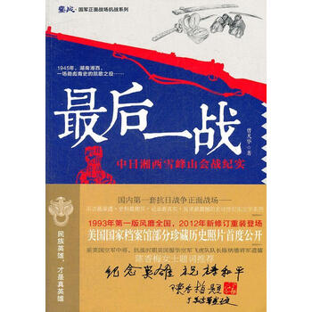 后一战 曾凡华　著