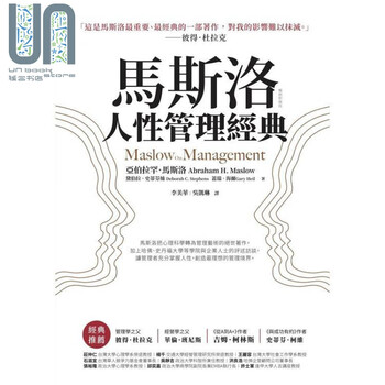 马斯洛人性管理经典Maslow On Management 港台原版 马斯洛 商周 组织管理