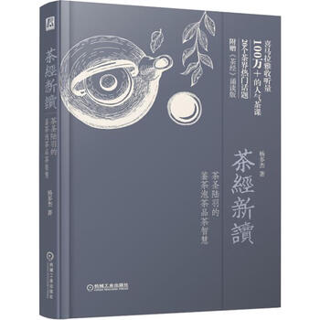 茶经新读 茶圣陆羽的鉴茶泡茶品茶智慧