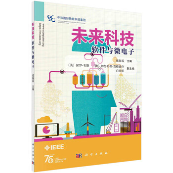 未来科技软件与微电子