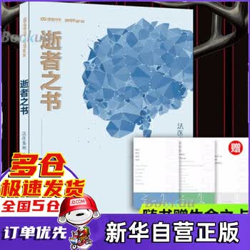 【正版授权，拒绝低价盗版】法医秦明全套 无声的证词全集 逝者之书单本（赠生命之卡）