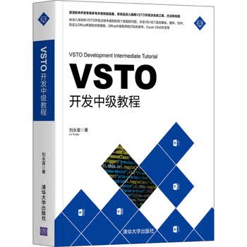 VSTO开发中级教程