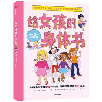   给女孩的身体书9787521720419中信出版集团股份有限