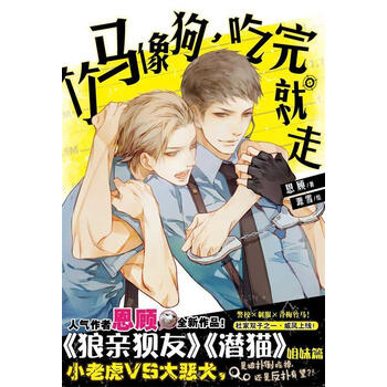 竹马像狗，吃完就走【正版图书，放心下单】
